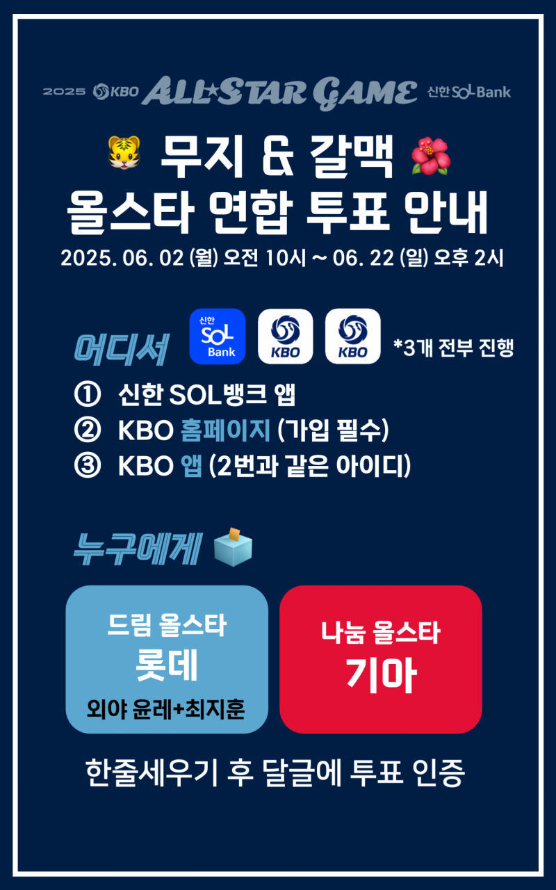 [정리글] ️🐯0614 올스타전 무지갈맥 연합 인증달글🌺 ️ - 인스티즈(instiz) KIA 카테고리