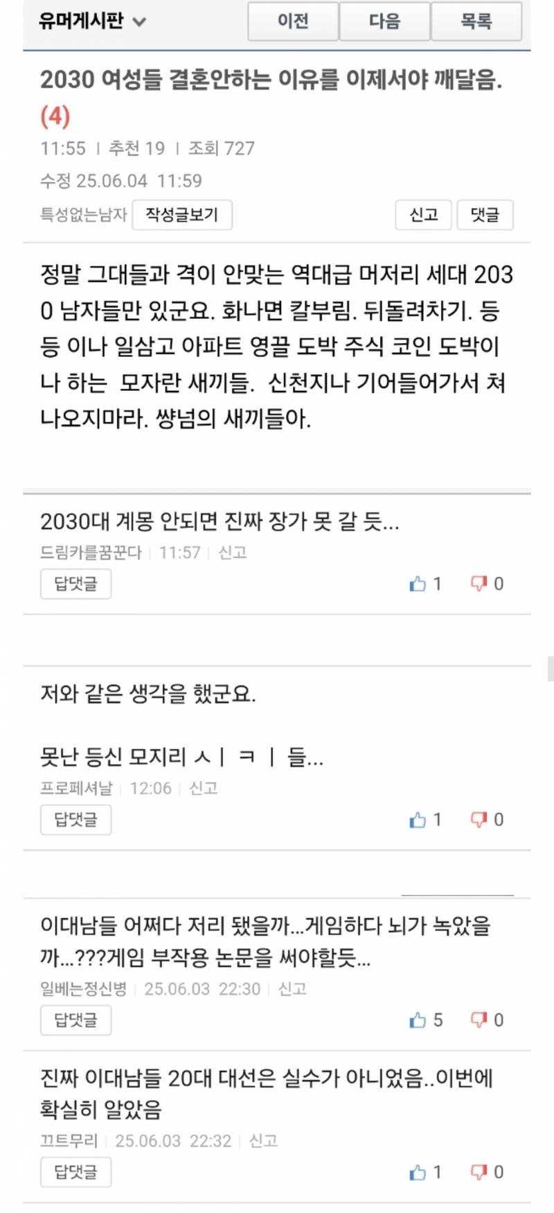 2030 결혼안하는 이유를 이제서야 깨달음..... - 인스티즈(instiz) 이슈 카테고리