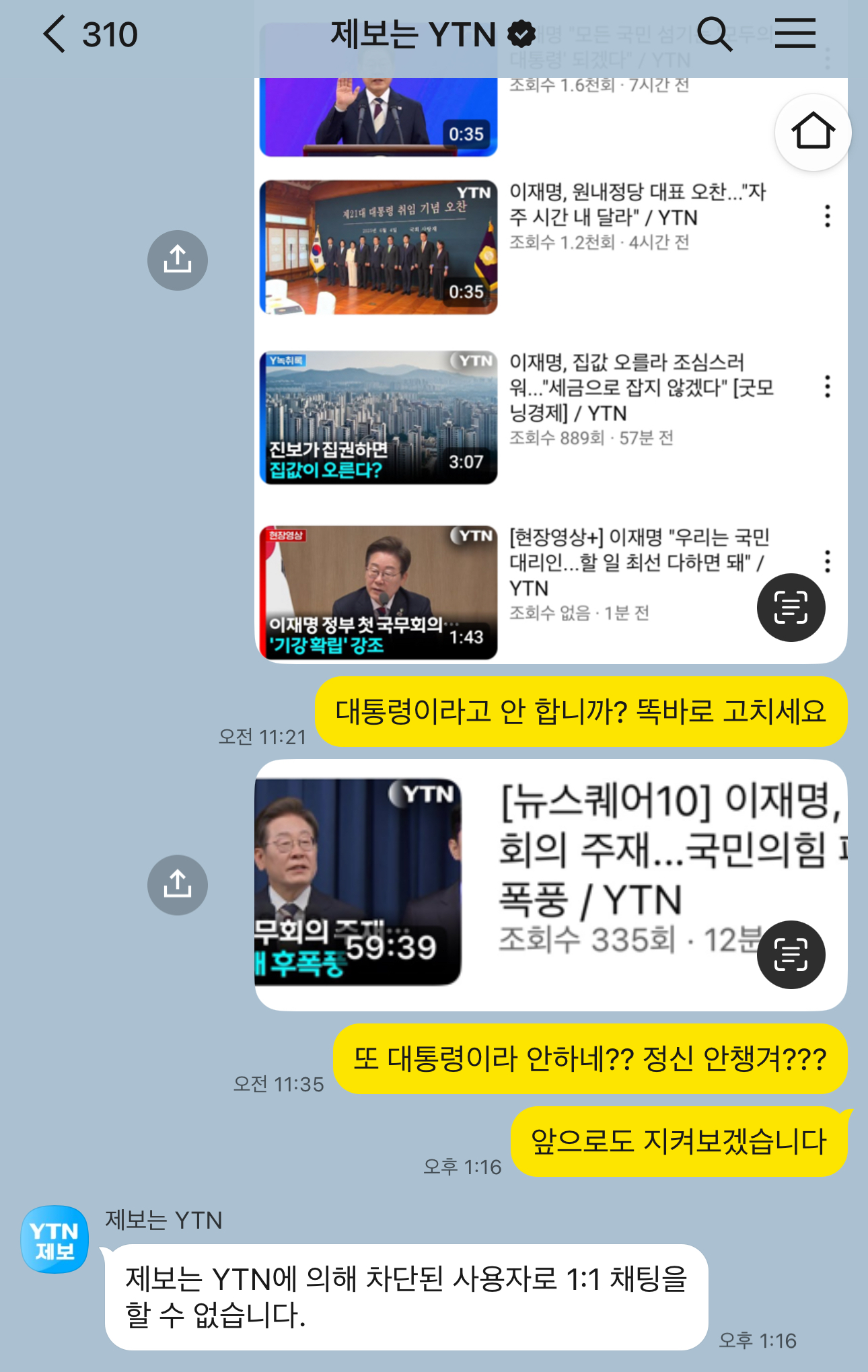 [정보/소식] 오타 지적 제보했더니 차단하는 YTN - 인스티즈(instiz) 연예 카테고리