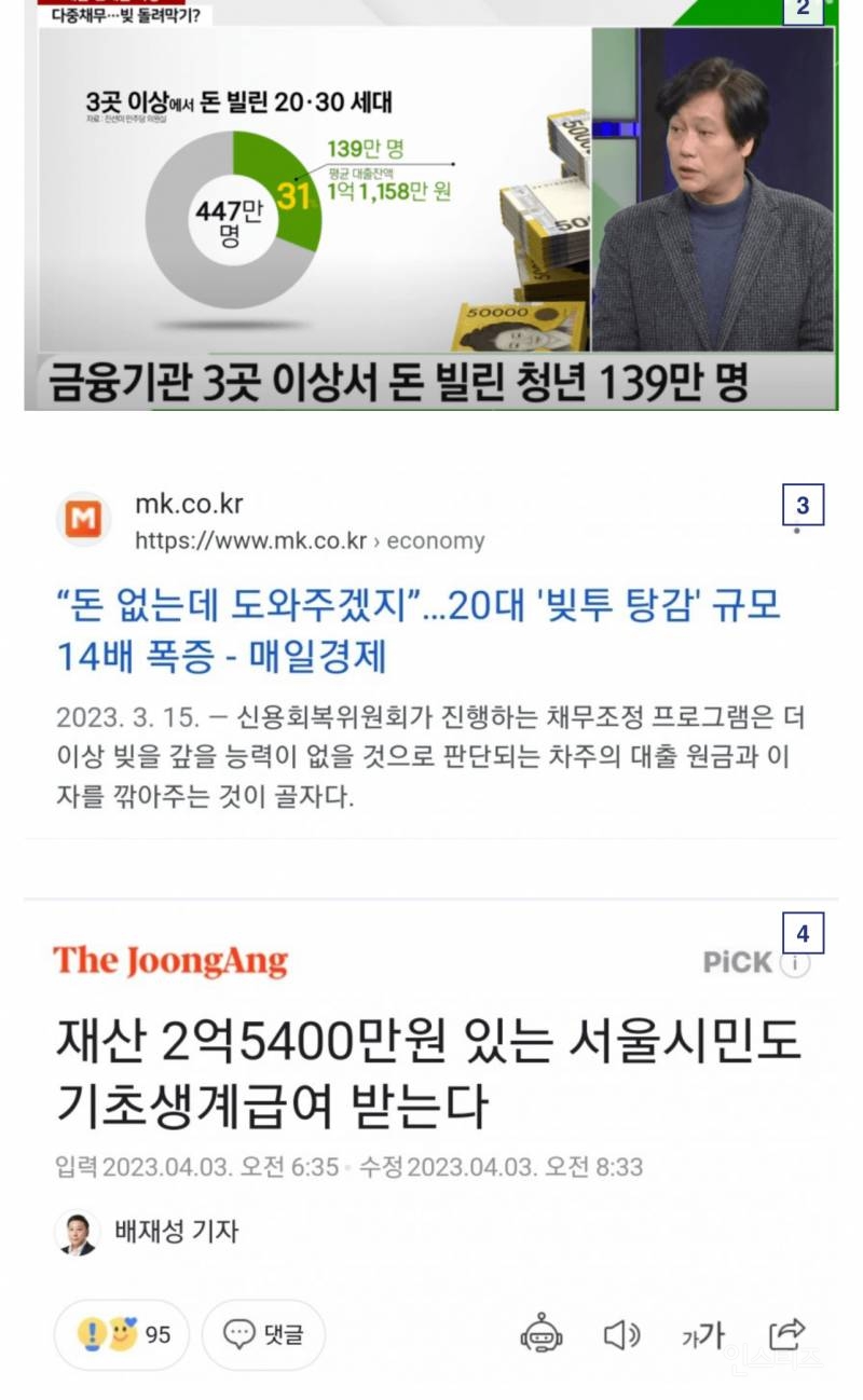 요즘 2030 한탕주의 많아지는 이유..jpg - 인스티즈(instiz) 이슈 카테고리