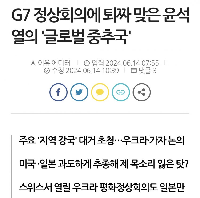 [잡담] G7에 초대도 못 받은 대통령ㅋㅋㅋㅋ - 인스티즈(instiz) 연예 카테고리