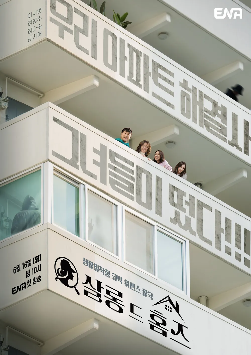 ENA 후속으로 방영 예정인 여배우 떼주물 드라마 - 인스티즈(instiz) 이슈 카테고리