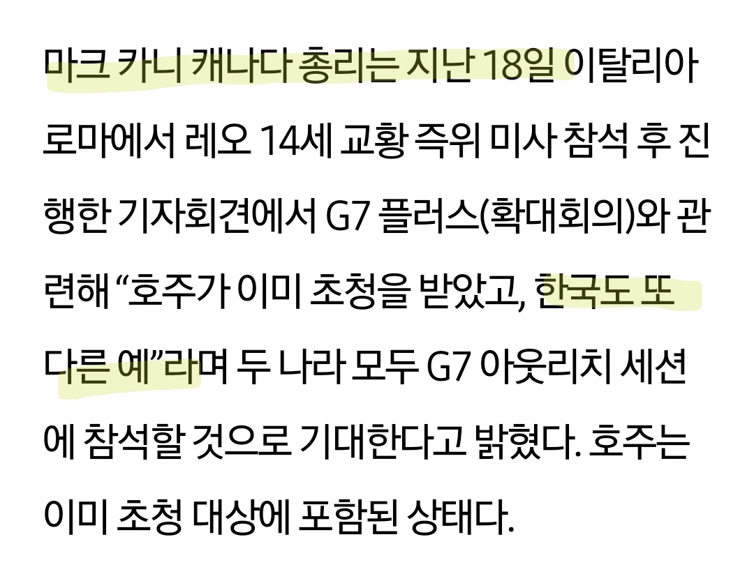 [정보/소식] 2021~2025 G7 우리나라 참석 상황 - 인스티즈(instiz) 연예 카테고리