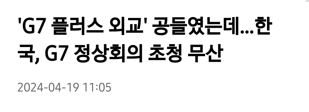 [정보/소식] 2021~2025 G7 우리나라 참석 상황 - 인스티즈(instiz) 연예 카테고리