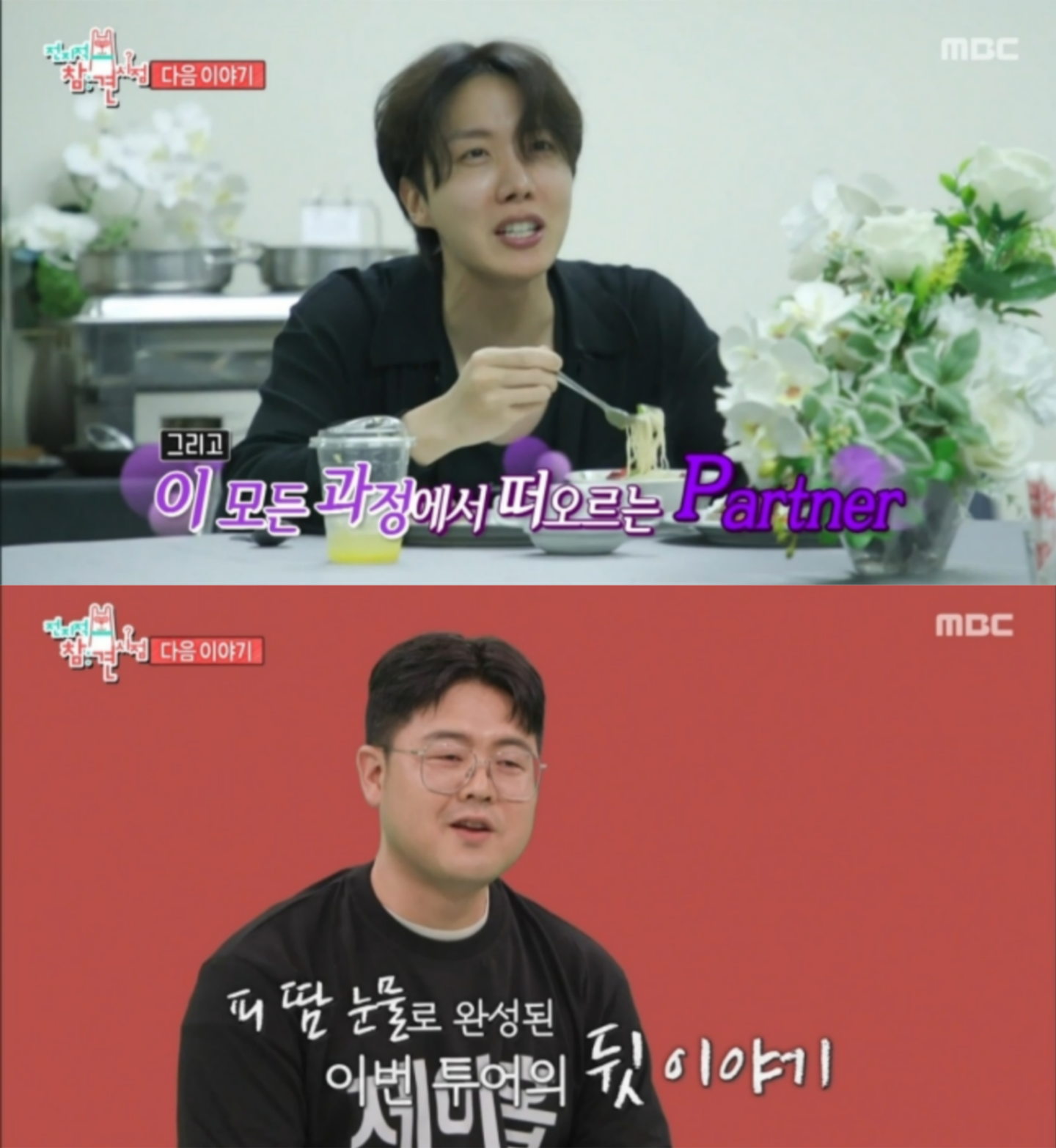 [정보/소식] BTS 제이홉, RM→정국 전역 기대 '완전체 얼마 안 남았다” (전참시) - 인스티즈(instiz) 연예 카테고리