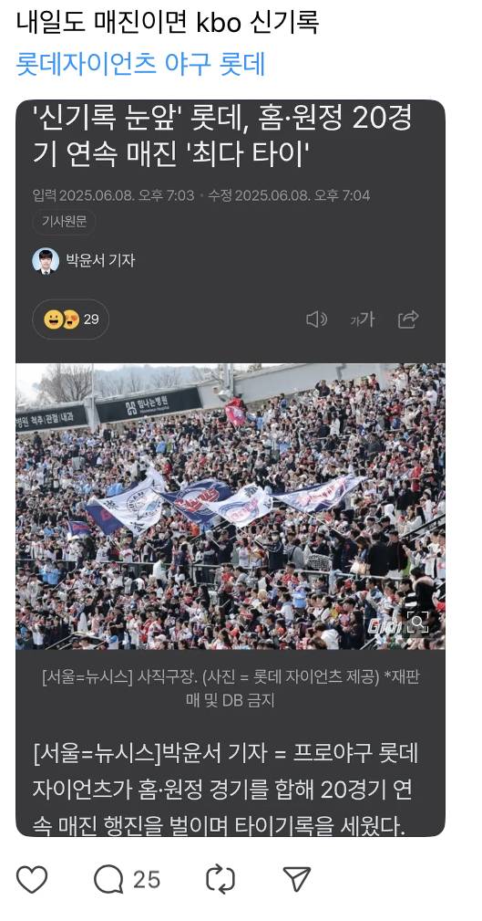 [잡담] 우리 내일 경기 매진이면 kbo 신기록이라는데 - 인스티즈(instiz) 롯데 카테고리