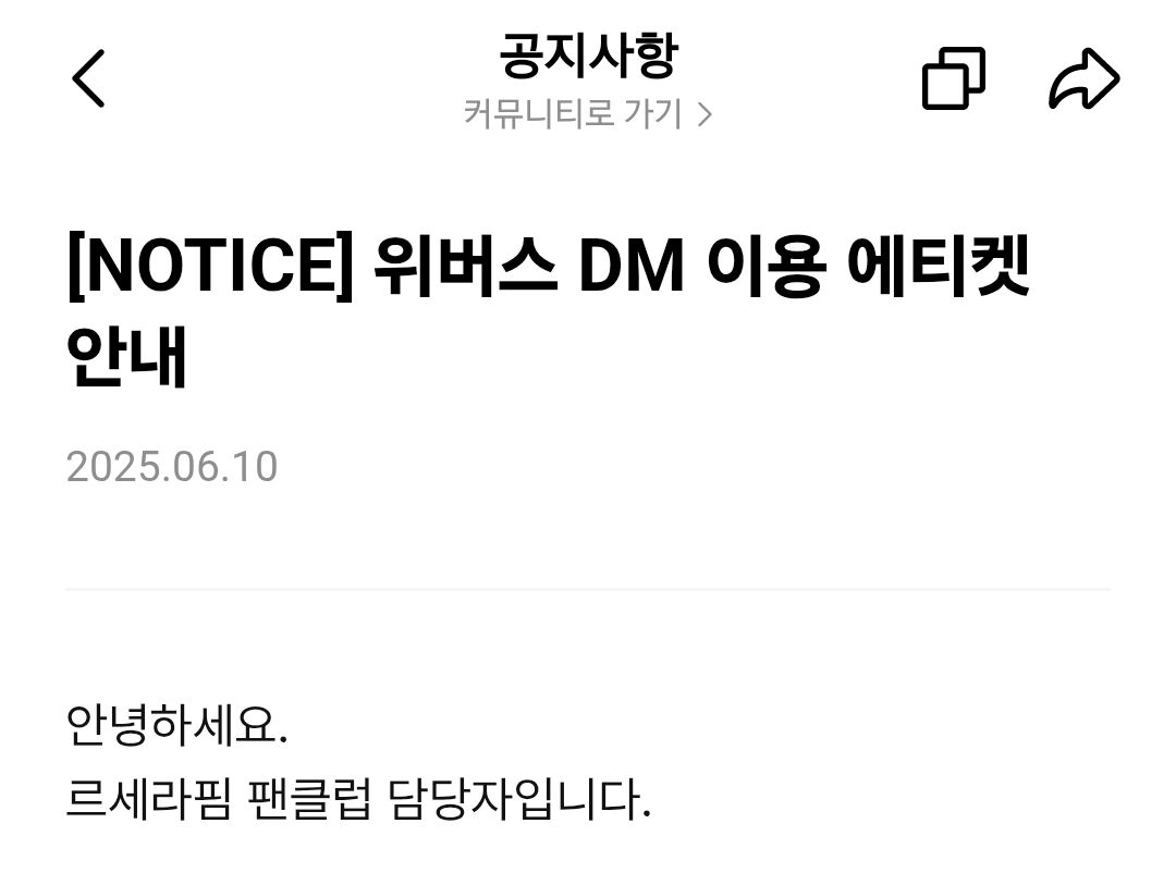 [정보/소식] 르세라핌 위버스DM 이용안내 - 인스티즈(instiz) 연예 카테고리