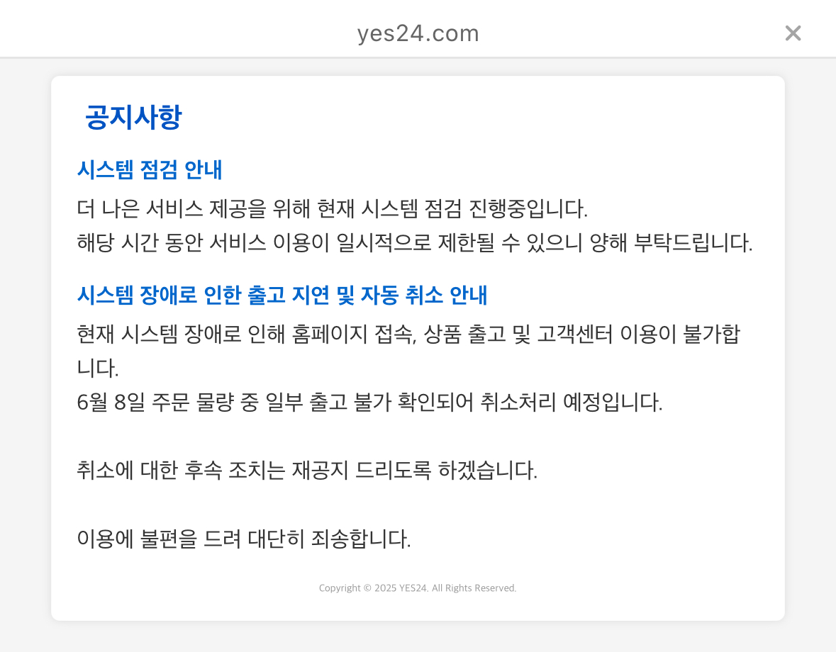 [잡담] yes24 지금 도서도 안돼 - 인스티즈(instiz) 연예 카테고리