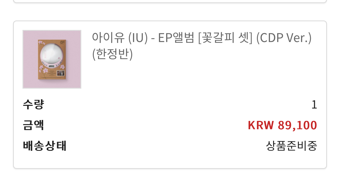 [잡담] 아이유 cdp 샀다.. - 인스티즈(instiz) 연예 카테고리