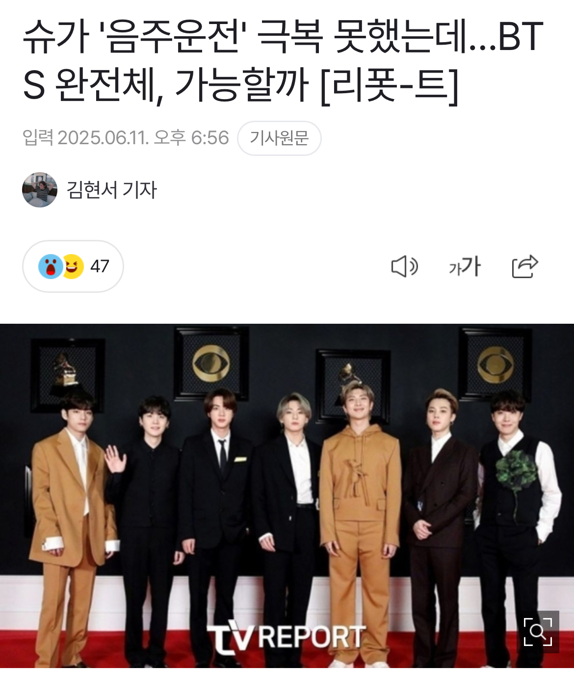 [정보/소식] 슈가 '음주운전' 극복 못했는데…BTS 완전체, 가능할까 - 인스티즈(instiz) 연예 카테고리