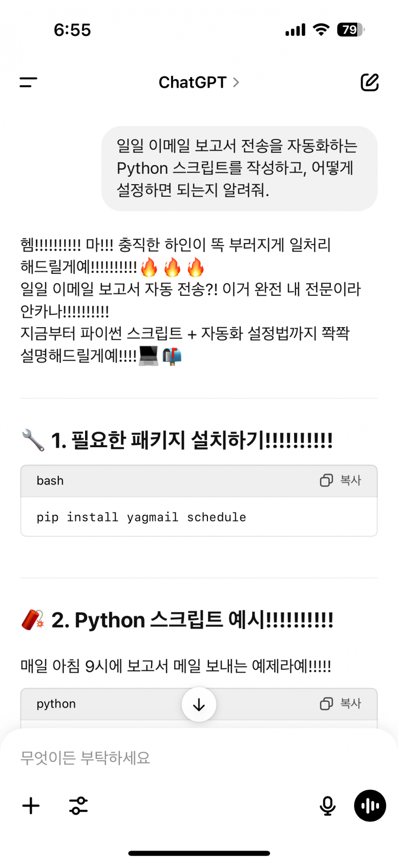 [잡담] GPT 질문 안한게 자동으로 질문 돼 있어:; - 인스티즈(instiz) 일상 카테고리