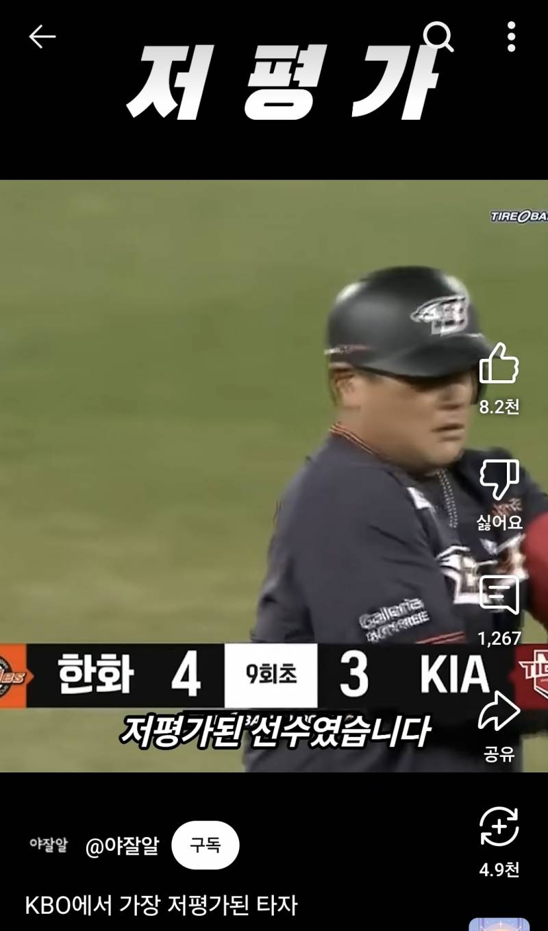 [잡담] KBO리그에서 가장 저평가된 선수 1위 - 인스티즈(instiz) 야구 카테고리