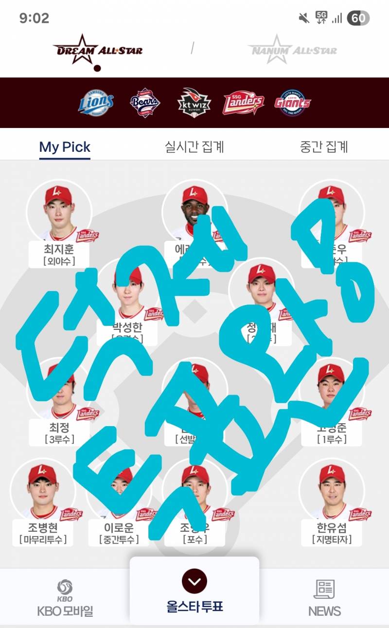 [잡담] 맞다 늦었어 오늘도 투표완 - 인스티즈(instiz) SSG 카테고리