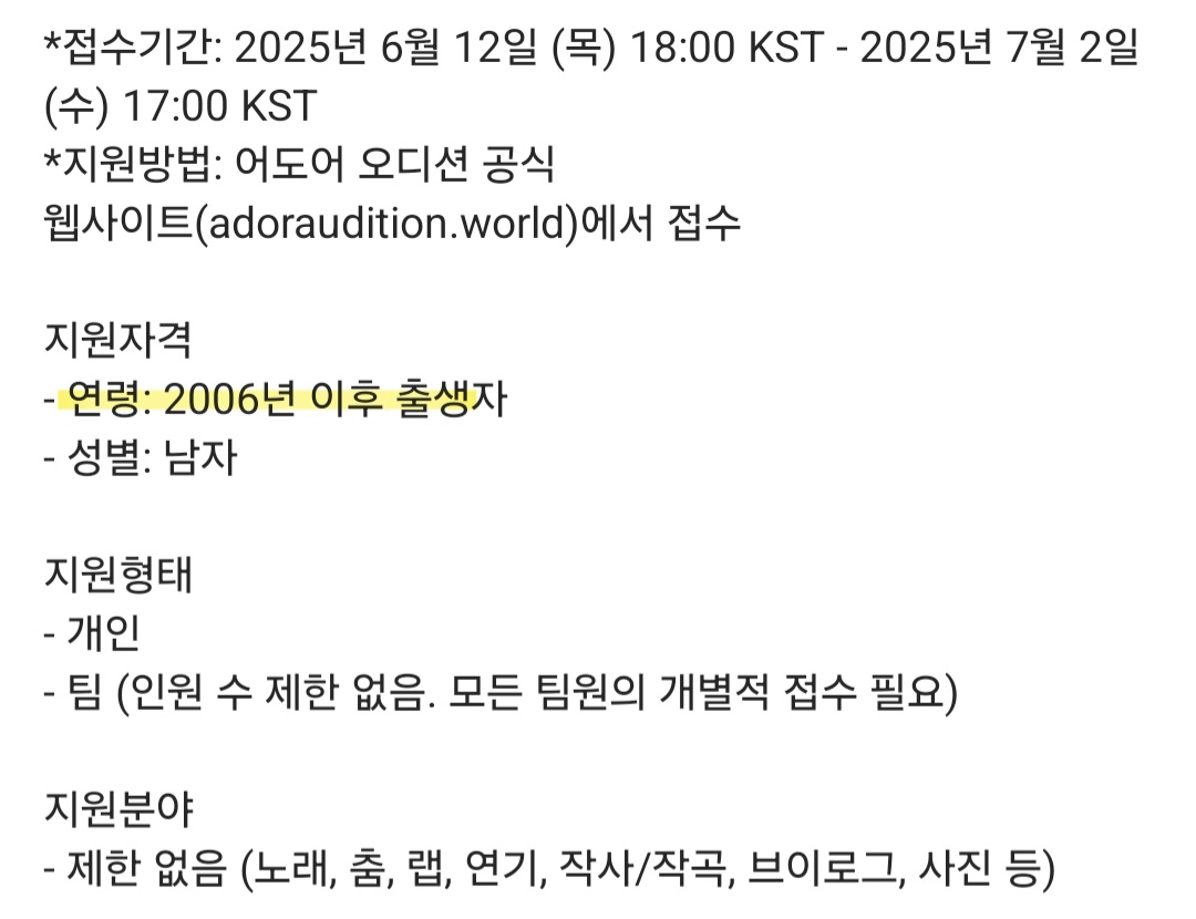 [잡담] 어도어 남돌 연생 2006년생 이후부터 지원이면 - 인스티즈(instiz) 연예 카테고리