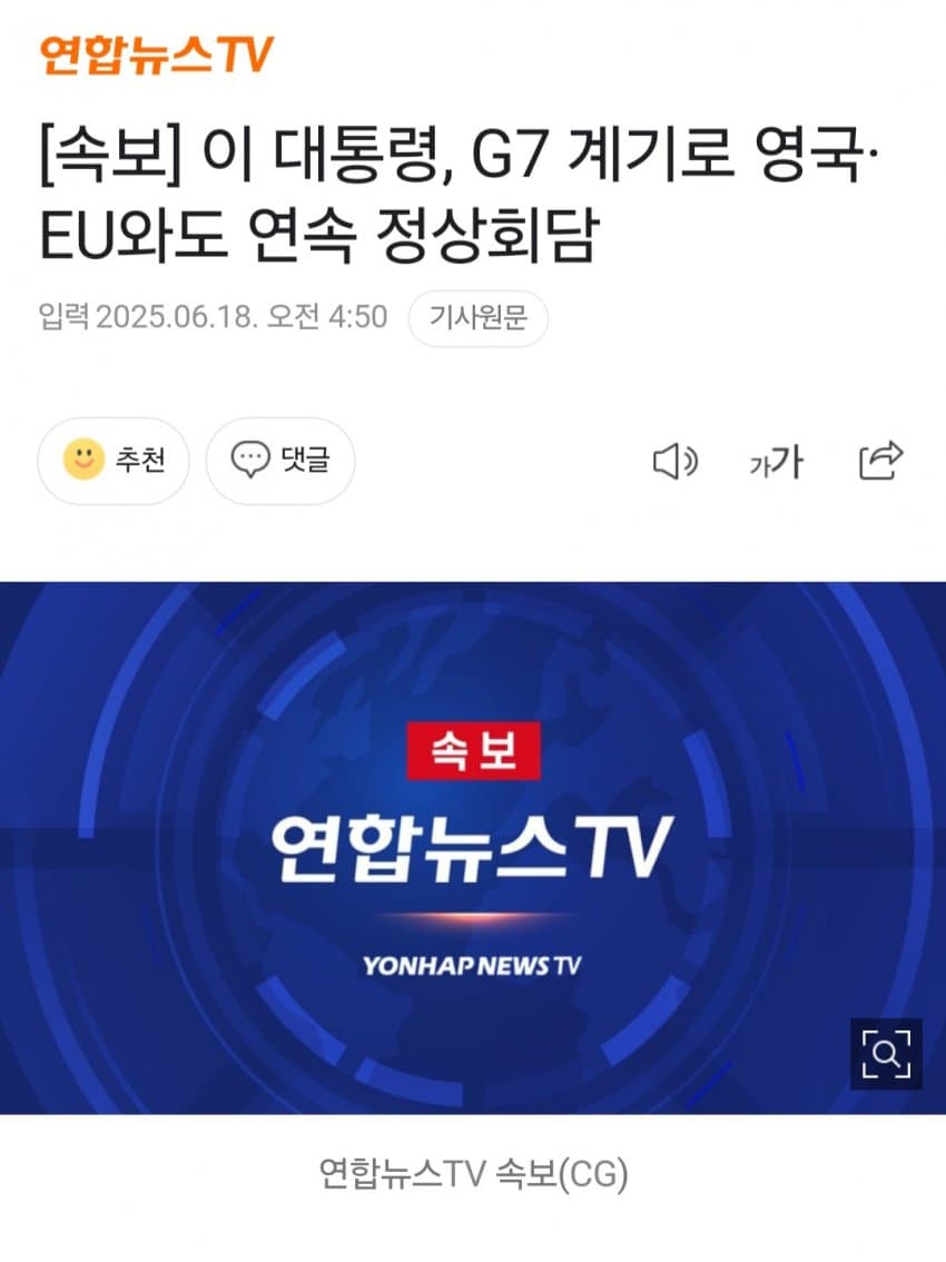 [잡담] [속보] 이 대통령, G7 계기로 영국·EU와도 연속 정상회담 - 인스티즈(instiz) 연예 카테고리