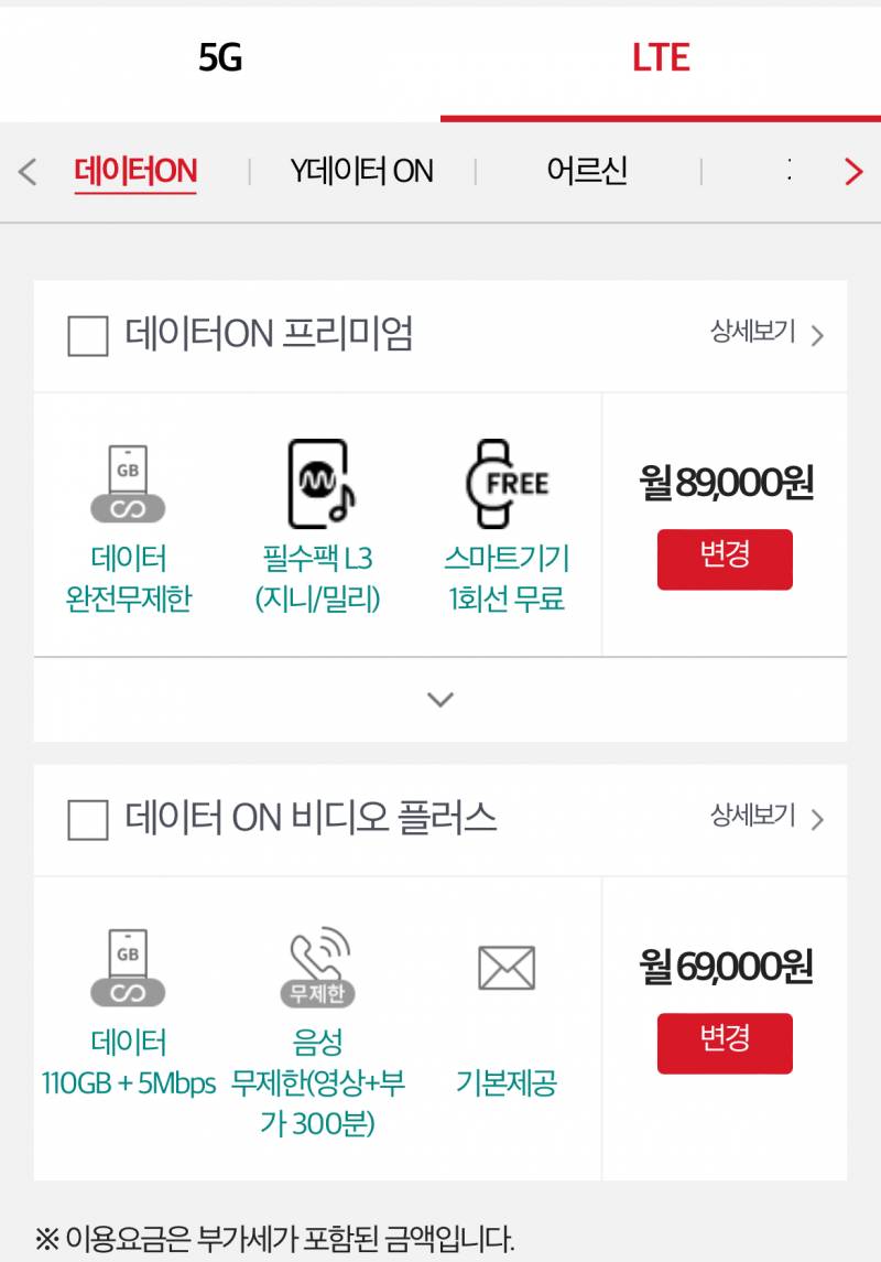 [잡담] Kt 무제한데이터 쓰는 익들아 나 월89,000원 인데 - 인스티즈(instiz) 일상 카테고리