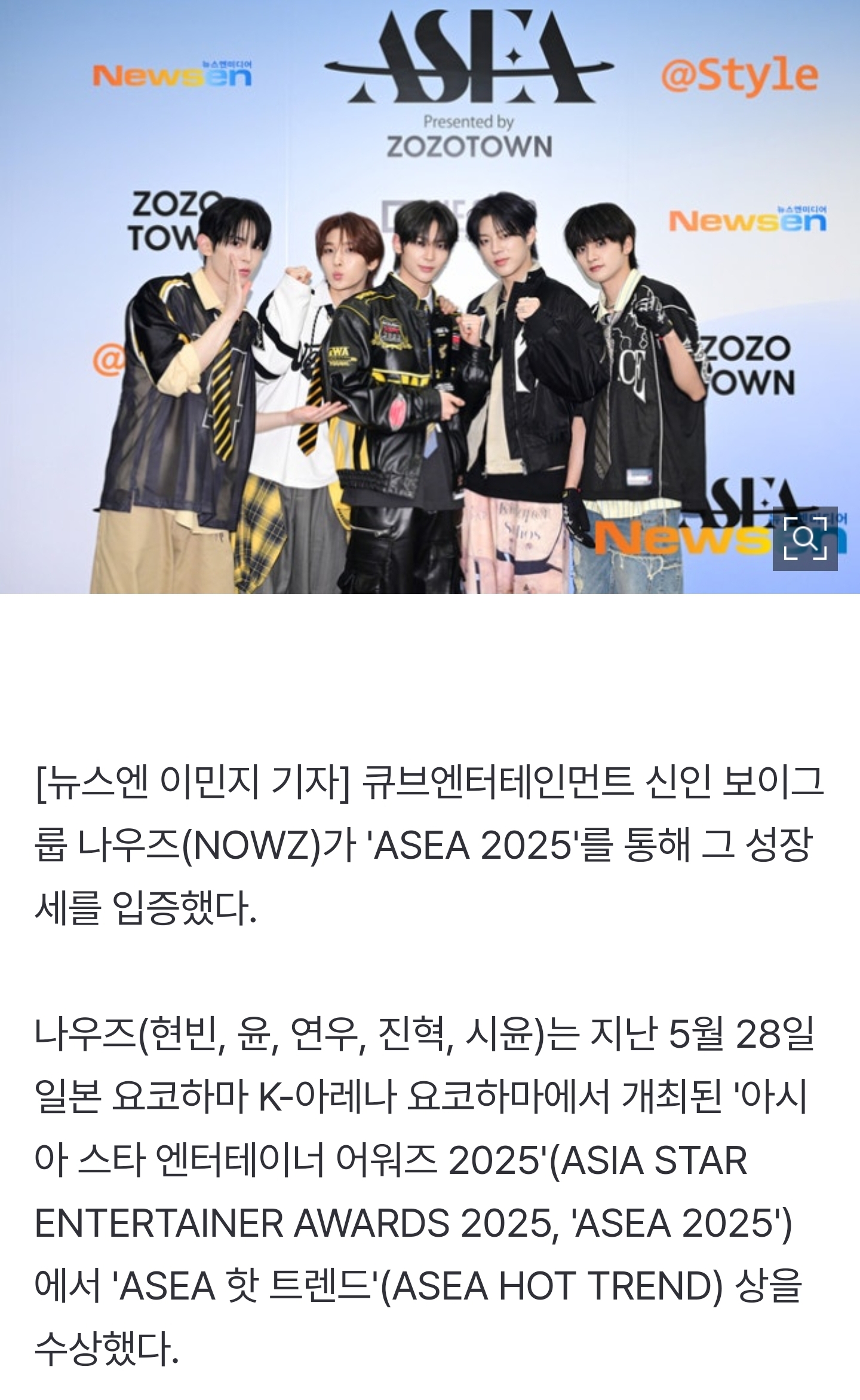 [단독] 나우즈 '더 큰 목표들 생겨, 대상 받을만큼 성장하고파” [ASEA 인터뷰] - 인스티즈(instiz) 연예 카테고리