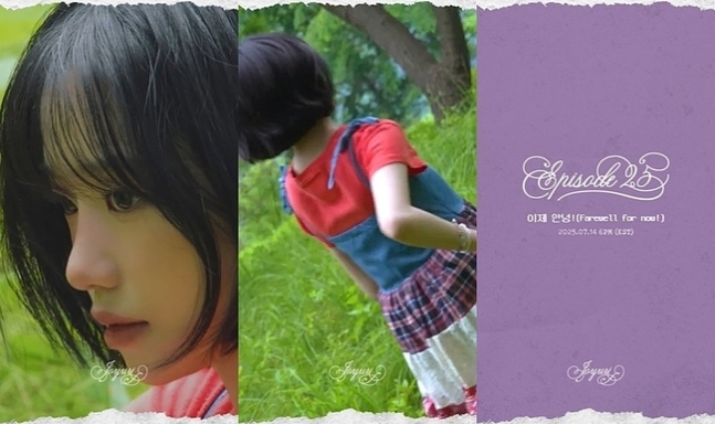 [정보/소식] '오겜3' 조유리, 미니 3집 컴백…7월 14일 'Episode 25' 발매 [공식] - 인스티즈(instiz) 연예 카테고리