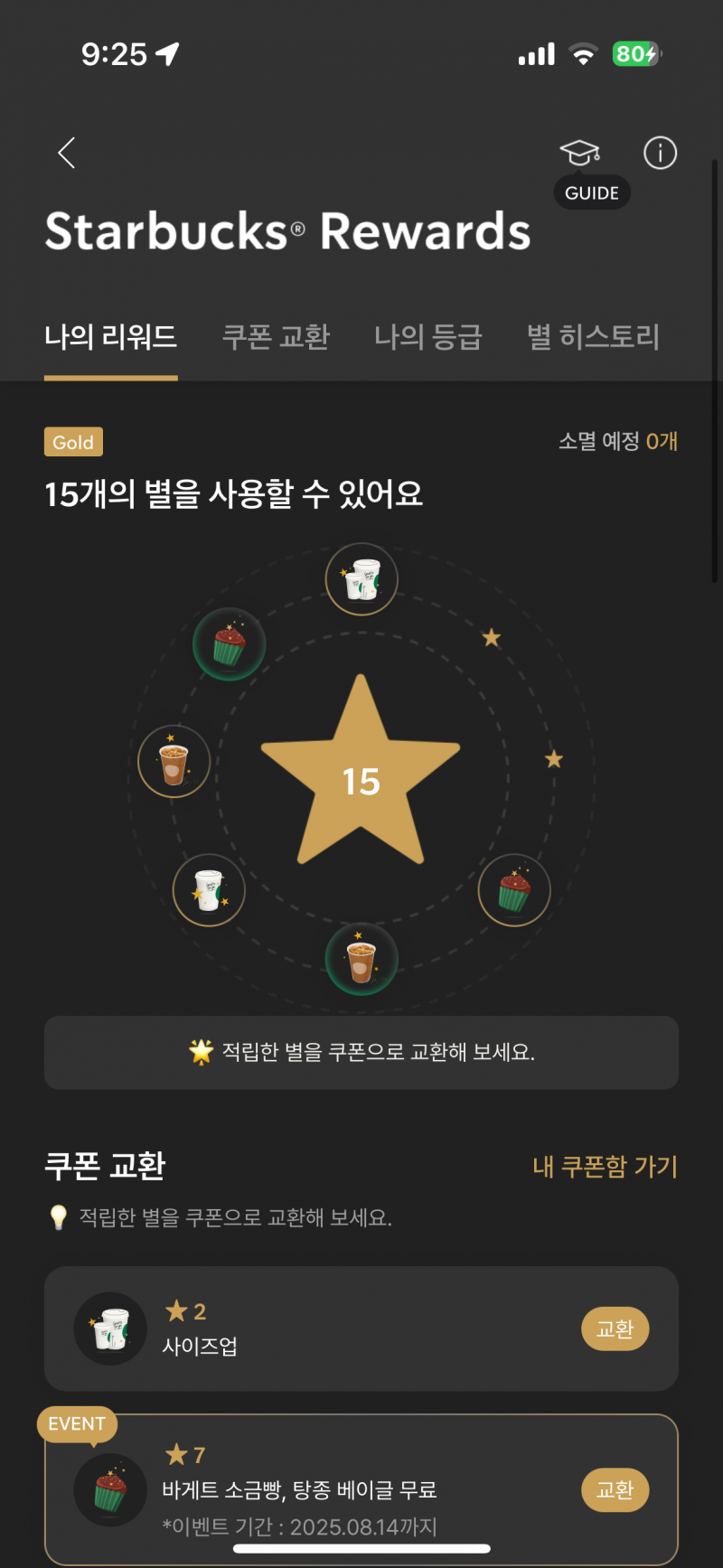 [잡담] 스벅 별이 특이하게 바뀌었네 - 인스티즈(instiz) 일상 카테고리