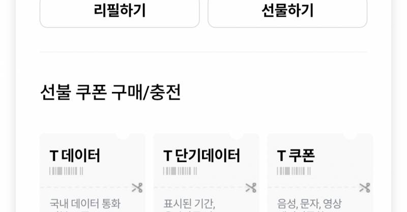 SKT skt 데이터 1gb - 인스티즈(instiz) 장터 카테고리