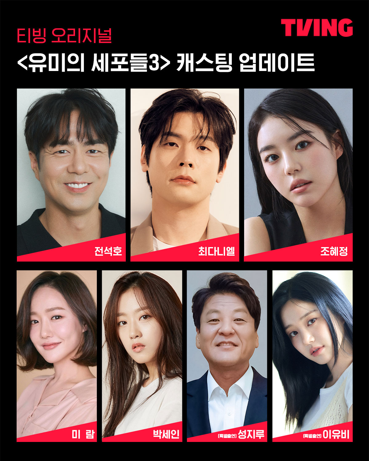 [잡담] 세포 마을을 찾아온 새롭고 반가운 얼굴들 ♥ 티빙 오리지널 2026년, TVING에서 만나요! - 인스티즈(instiz) 드영배 카테고리