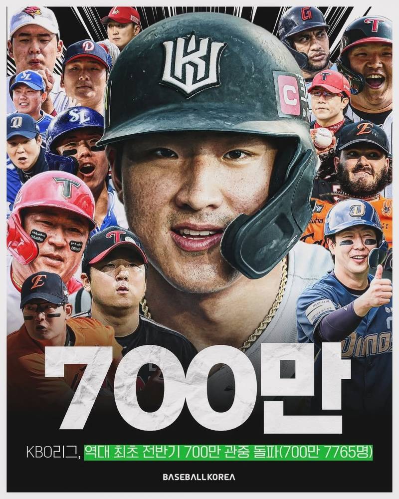 [정보/소식] [오피셜] KBO리그 , 역대 최초 '전반기 700만 관중 달성' - 인스티즈(instiz) 야구 카테고리
