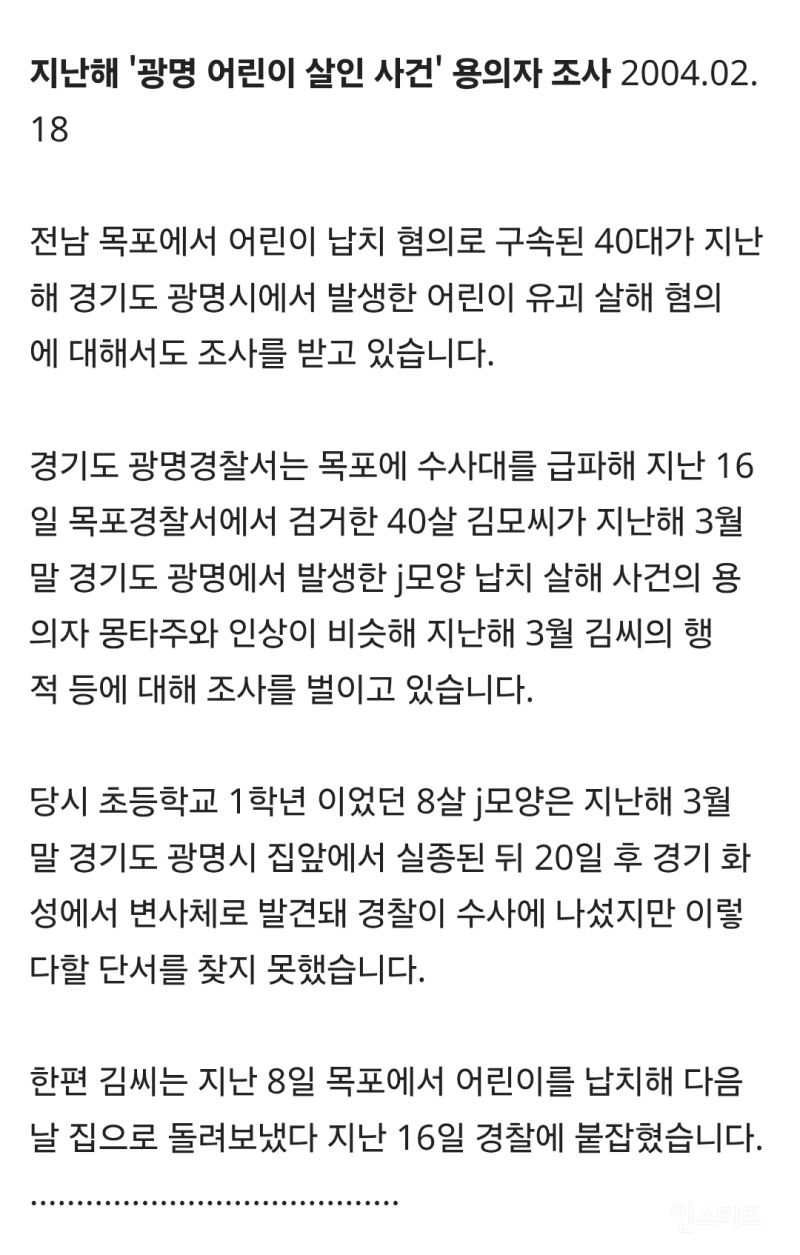 안 알려진 2003년 미제사건 - 인스티즈(instiz) 이슈 카테고리