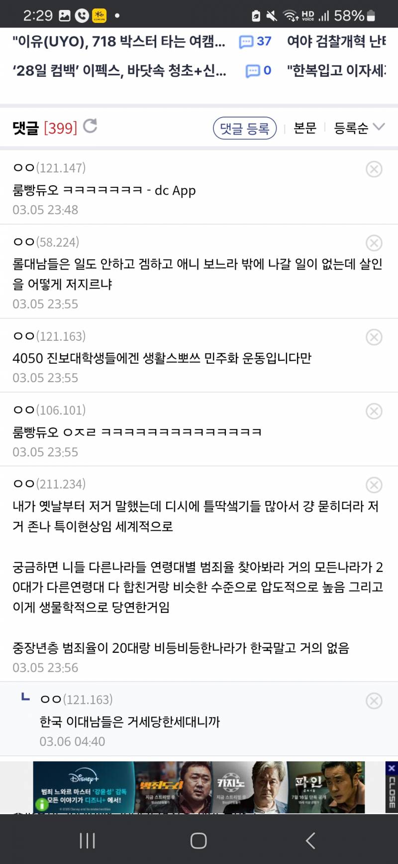 [잡담] 한국에서 범죄율이 가장 높은 세대 - 인스티즈(instiz) 일상 카테고리