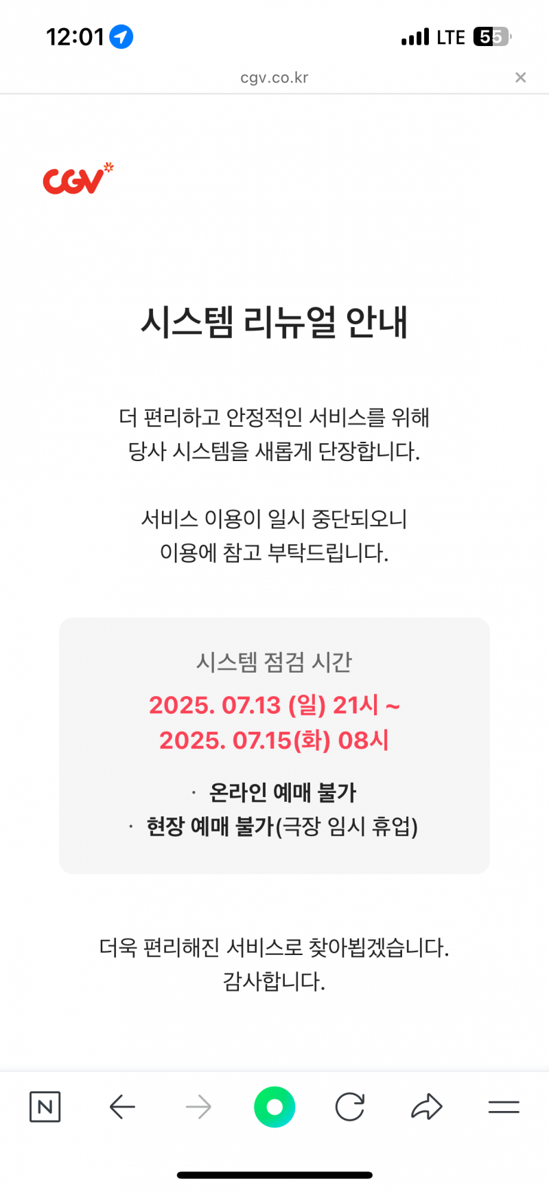 [잡담] 엥.지금 CGV 예약못하네….? - 인스티즈(instiz) 일상 카테고리
