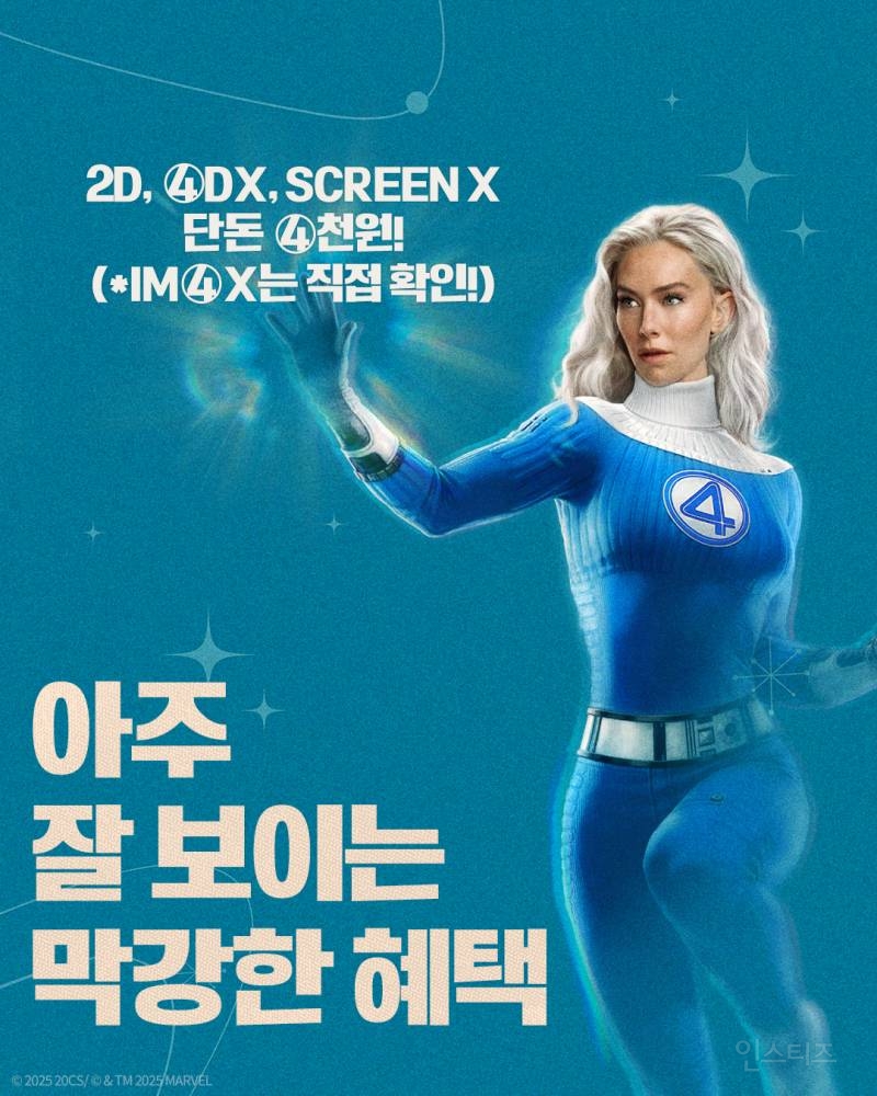 판타스틱 4 CGV영등포 상영 이벤트 - 인스티즈(instiz) 이슈 카테고리