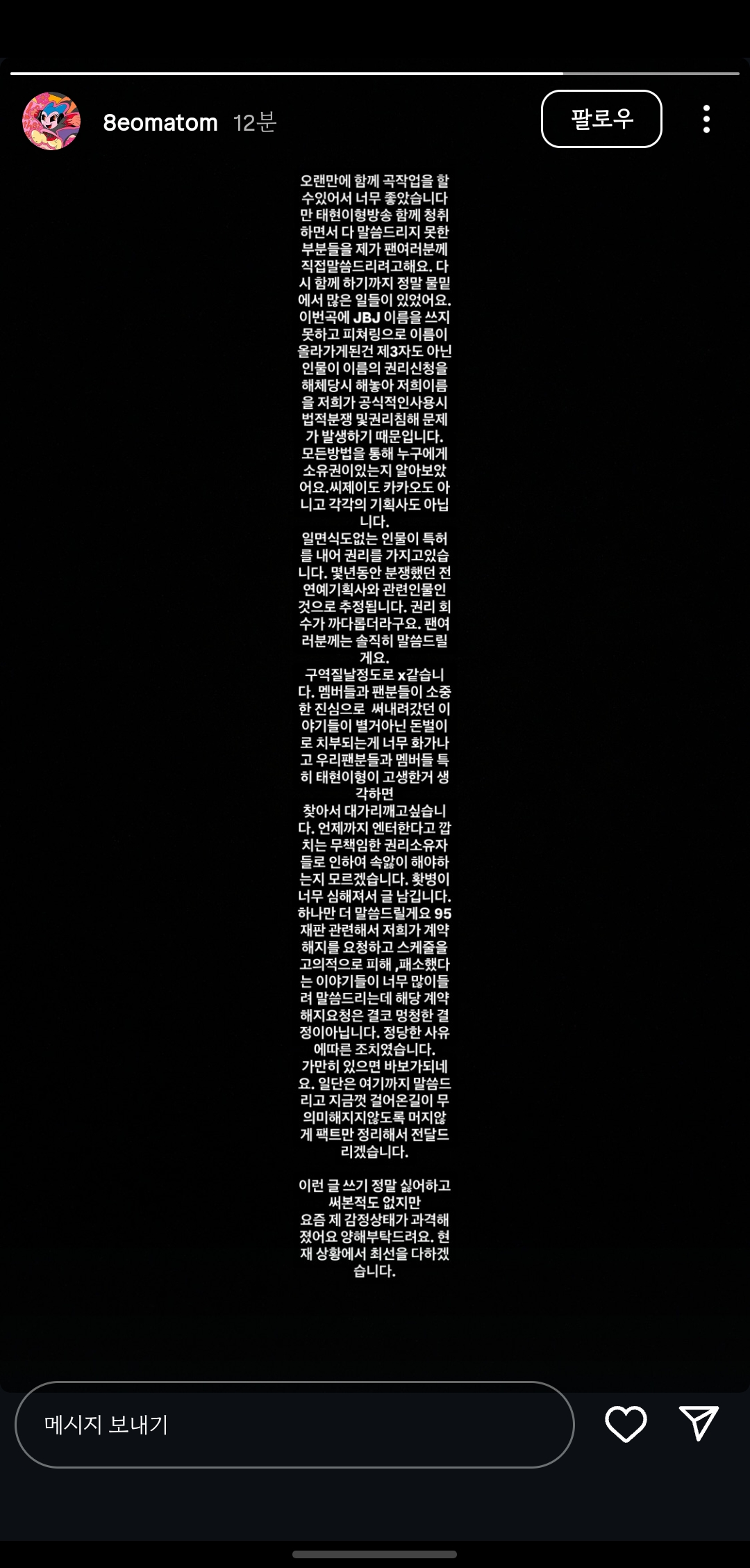 [마플] 엔터업계 누구냐 양아치 미쳤네.. jbj 김상균이 올린 인스스봐 - 인스티즈(instiz) 연예 카테고리