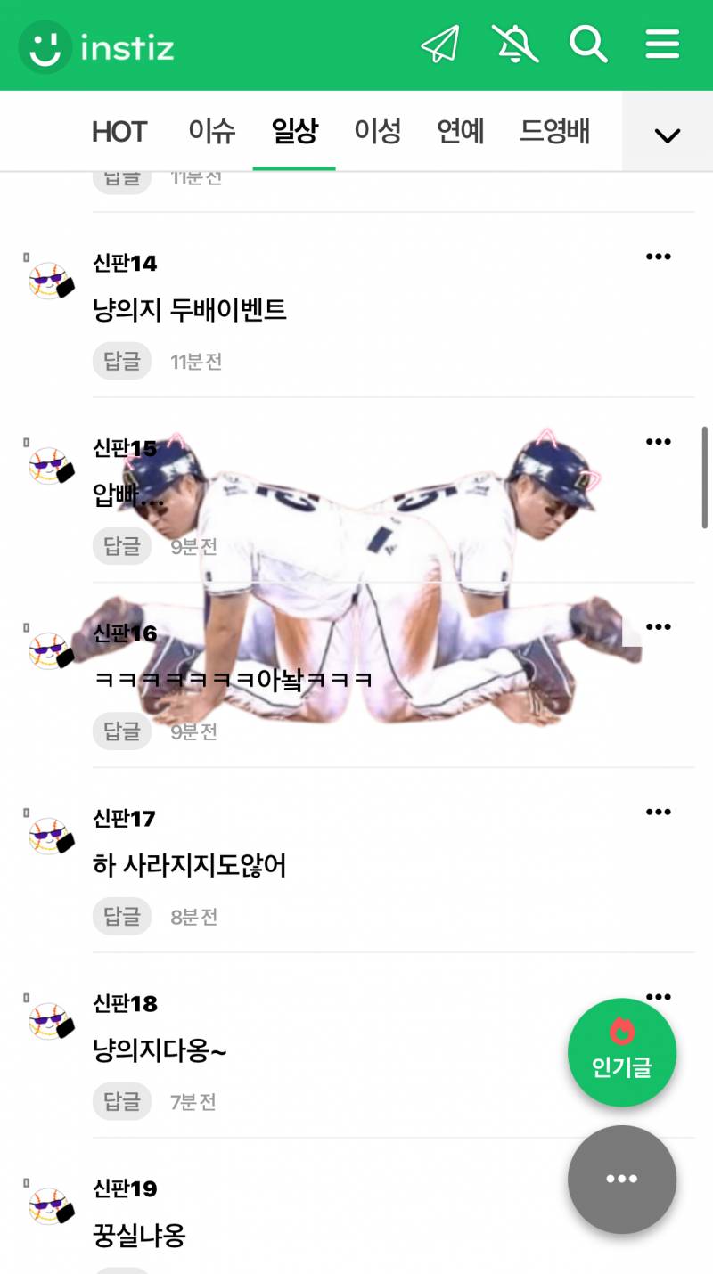 [잡담] 헐 이거 야구방 특혜임?? - 인스티즈(instiz) 일상 카테고리