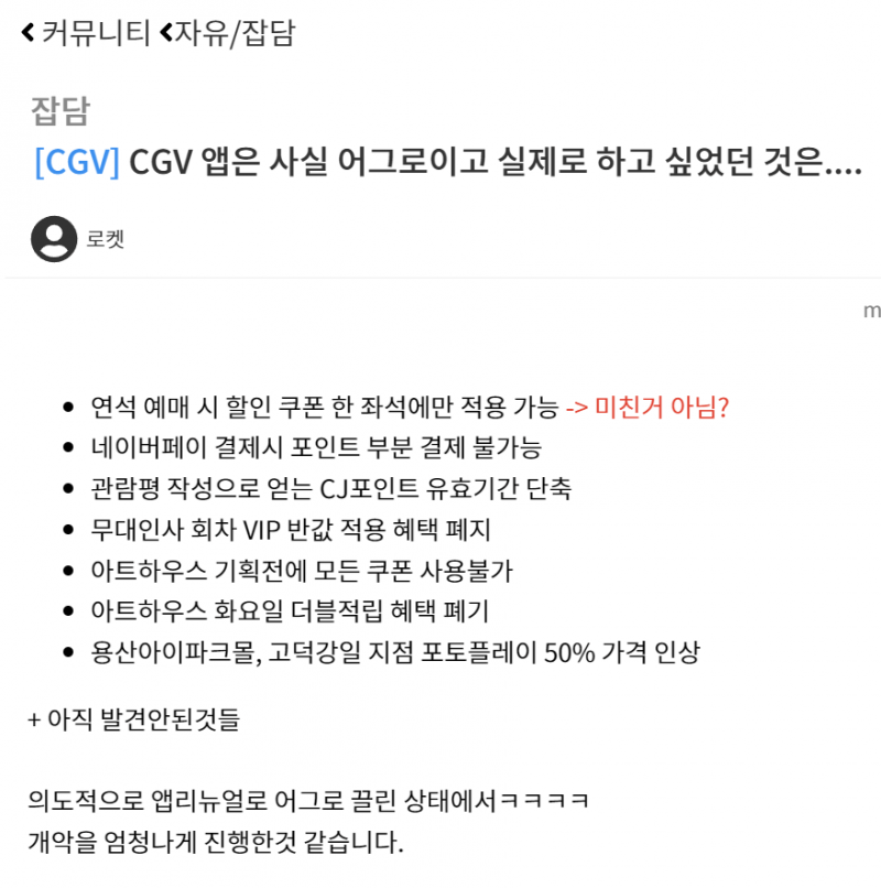 영화 예매취소때 수수료까지 붙이려는 것 같은 CGV - 인스티즈(instiz) 이슈 카테고리