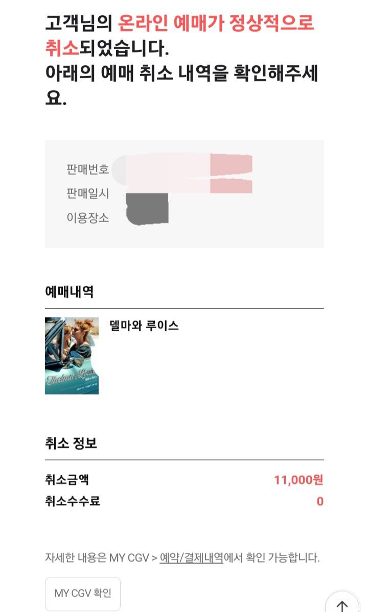 영화 예매취소때 수수료까지 붙이려는 것 같은 CGV - 인스티즈(instiz) 이슈 카테고리