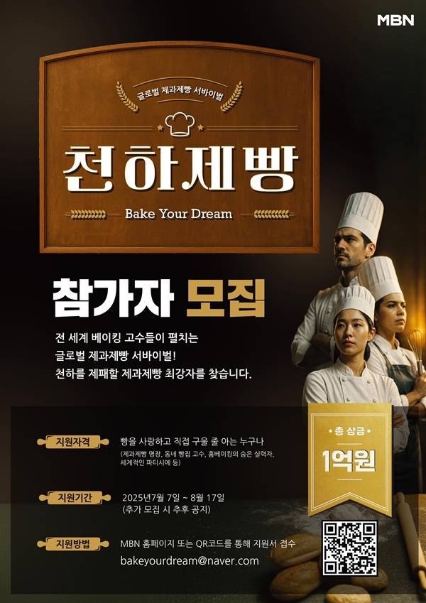 국내외 베이킹 고수 모집하고 있다는 MBN - 인스티즈(instiz) 이슈 카테고리