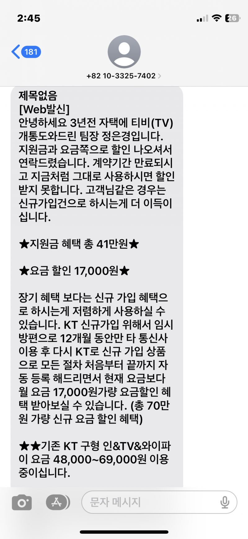 [잡담] Kt에서 문자왔는데 이득인거 맞나?? - 인스티즈(instiz) 일상 카테고리