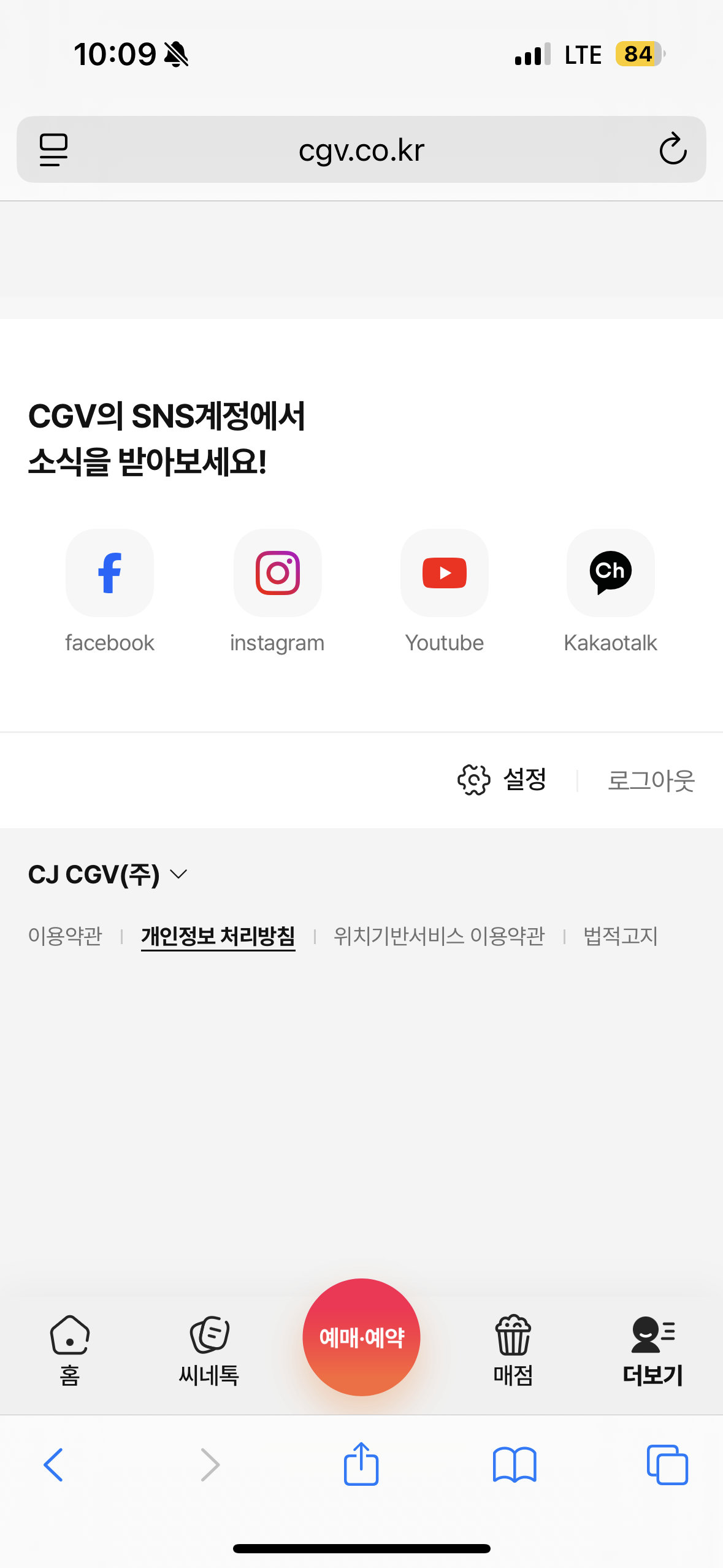 [잡담] Cgv 접속되는데 이래서 - 인스티즈(instiz) 연예 카테고리