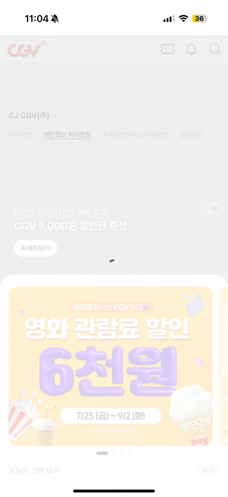 [잡담] CGV 된 사람 있어? - 인스티즈(instiz) 일상 카테고리