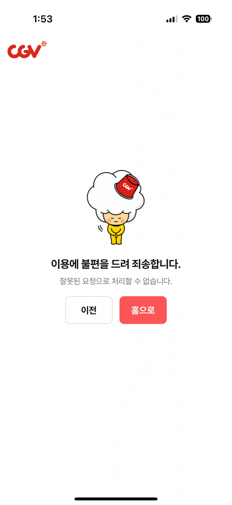 [잡담] cgv 다 기다렸는데 실화냐? - 인스티즈(instiz) 일상 카테고리