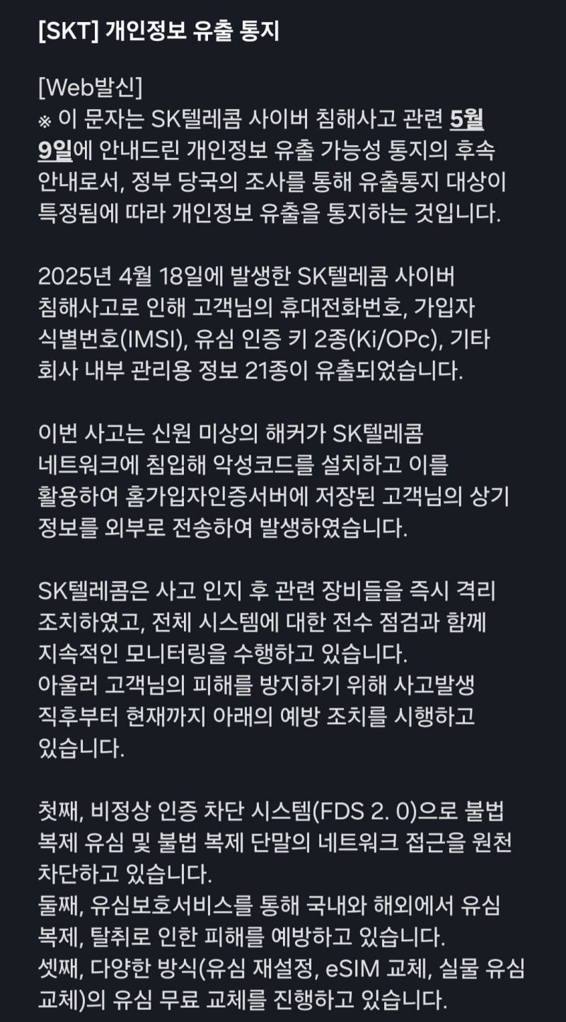 일하는 것도 빡치는데 SKT 문자 개빡치네 - 인스티즈(instiz) 일상 카테고리