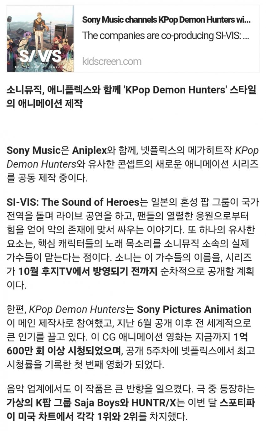 [마플] 일본에서 케데헌 비슷한 jpop 애니 만드는거 알아? - 인스티즈(instiz) 연예 카테고리