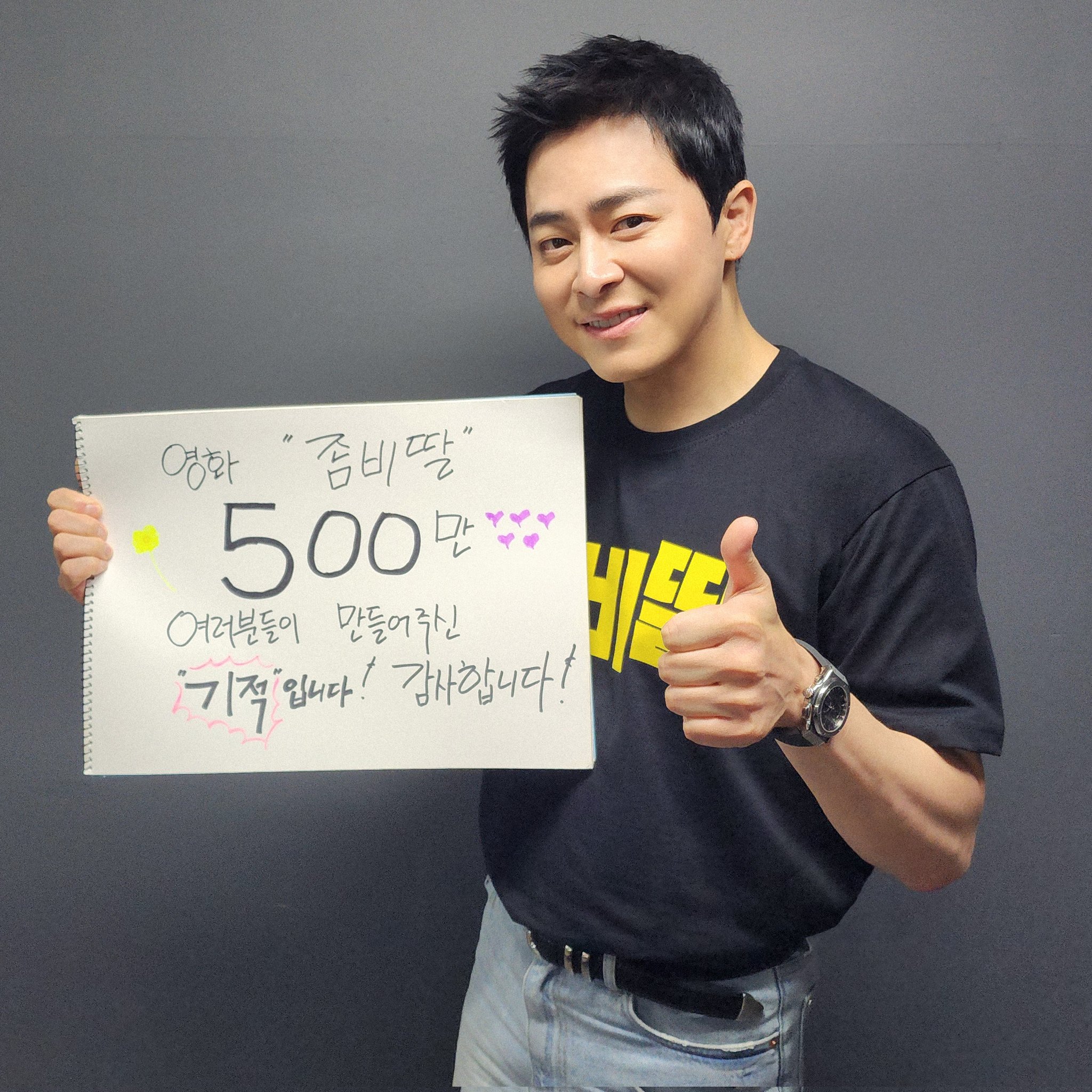 혼자 스케치북으로 말 많은 윤경호 배우 (좀비딸 500만) - 인스티즈(instiz) 이슈 카테고리