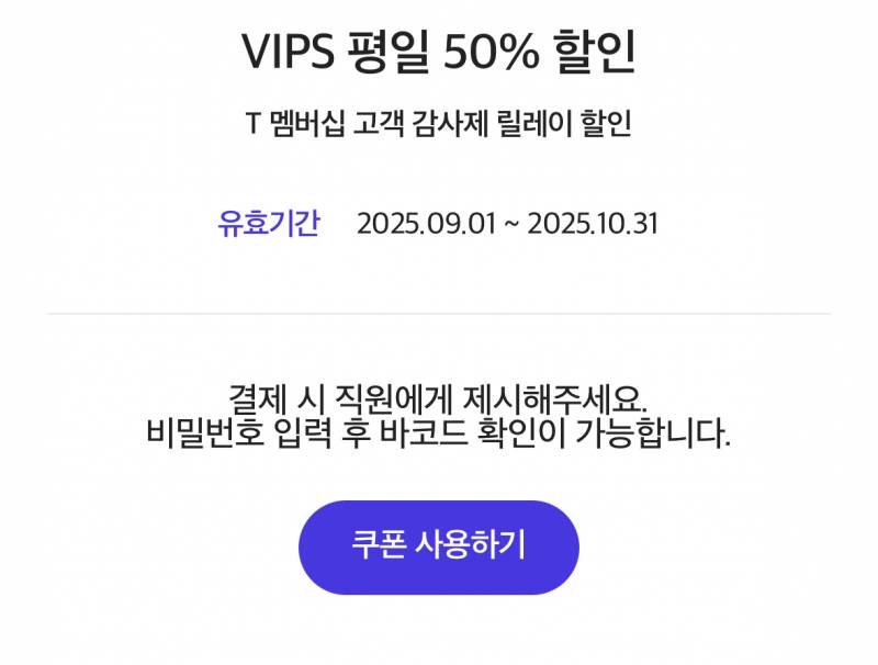 [잡담] skt 익들 빕스 50퍼 쿠폰 받으러 가~ - 인스티즈(instiz) 일상 카테고리