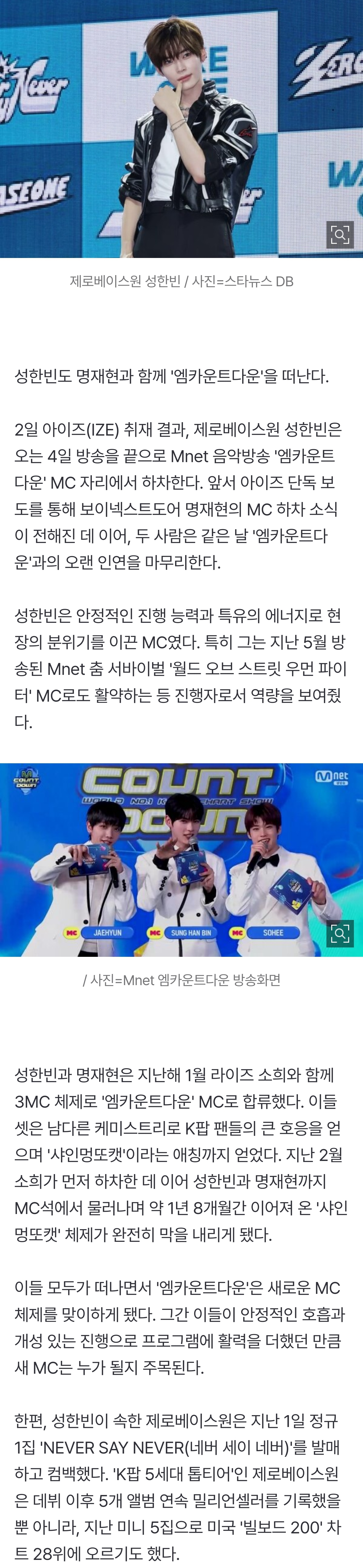 [정보/소식] [단독] 성한빈도 '엠카운트다운' 떠난다…4일 명재현과 MC 동반 하차 - 인스티즈(instiz) 연예 카테고리