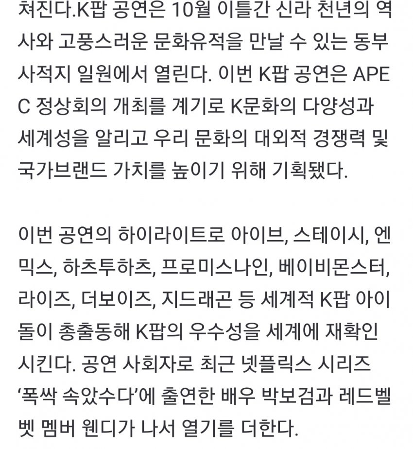 [정보/소식] 박보검 웬디 MC - 인스티즈(instiz) 드영배 카테고리