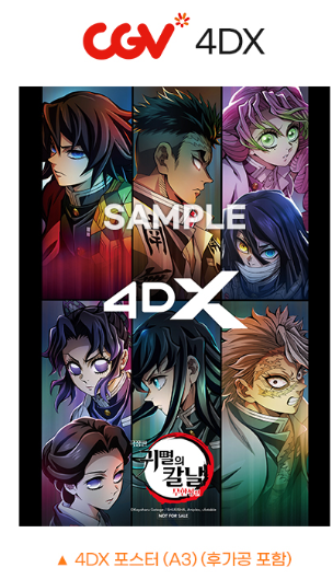 CGV 4DX 귀멸의 칼날 포스터 9월 17일부터 증정(롯시,메박이랑 다른 일러) - 인스티즈(instiz) 만화/애니 카테고리