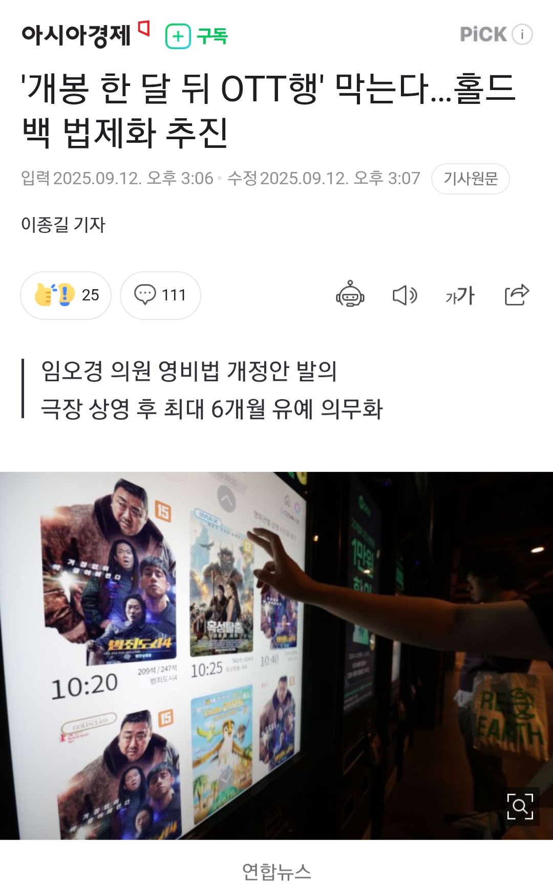 [정보/소식] '개봉 한 달 뒤 OTT행' 막는다…홀드백 법제화 추진 - 인스티즈(instiz) 드영배 카테고리