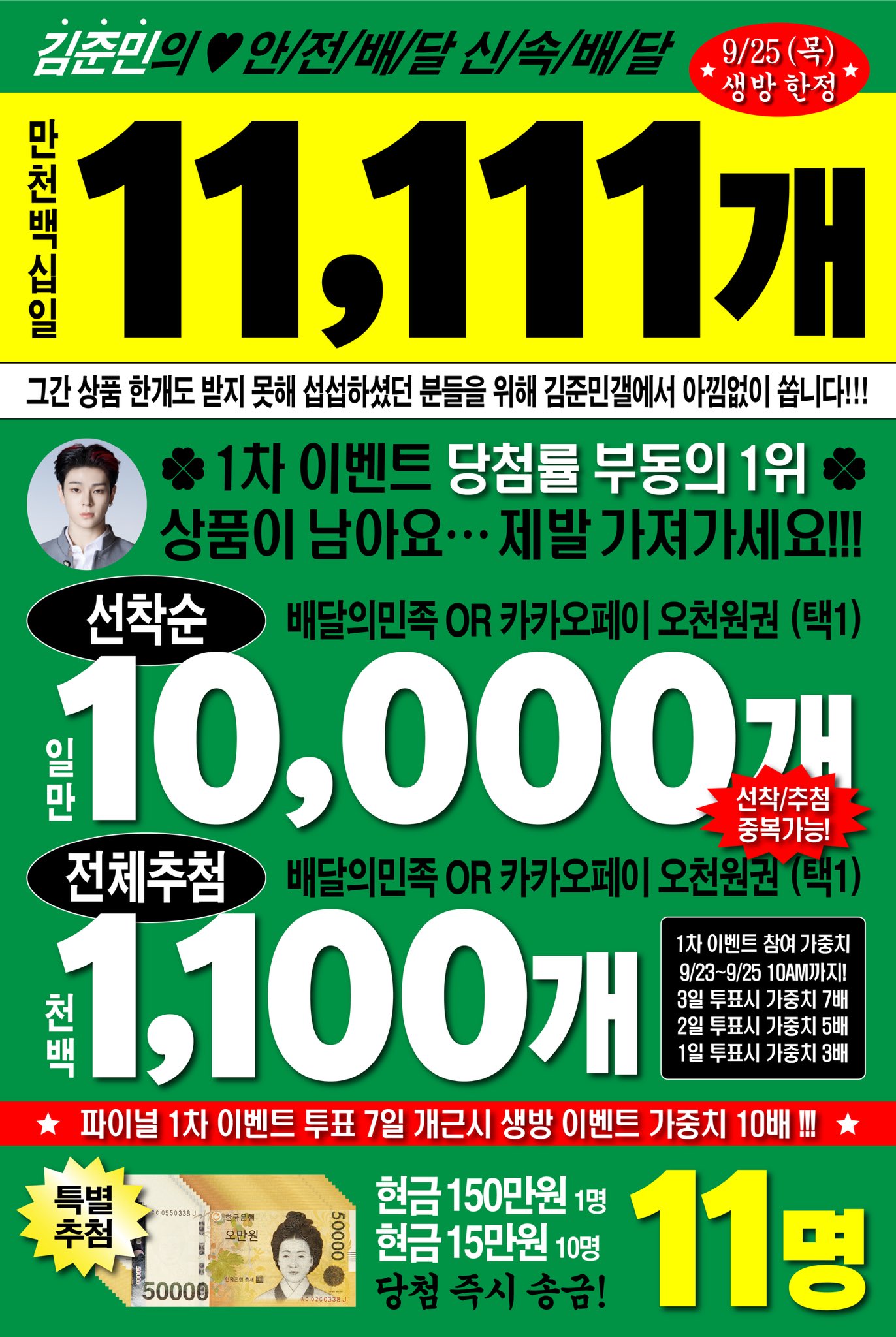김준민 선착 10000명인데 플친 3400명밖에 안돼 - 인스티즈(instiz) 연예 카테고리