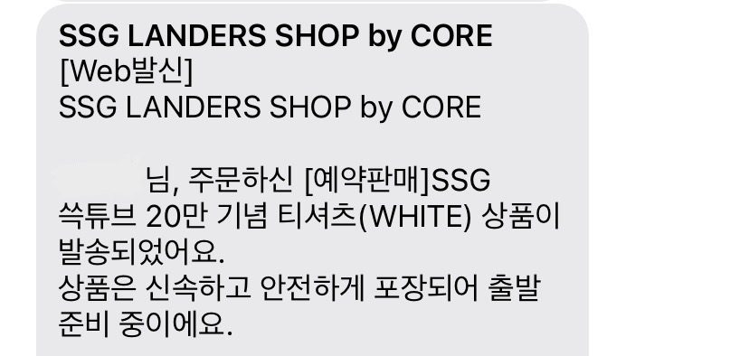 쓱튜브 20만 티셔츠 발송됐다!! - 인스티즈(instiz) SSG 카테고리