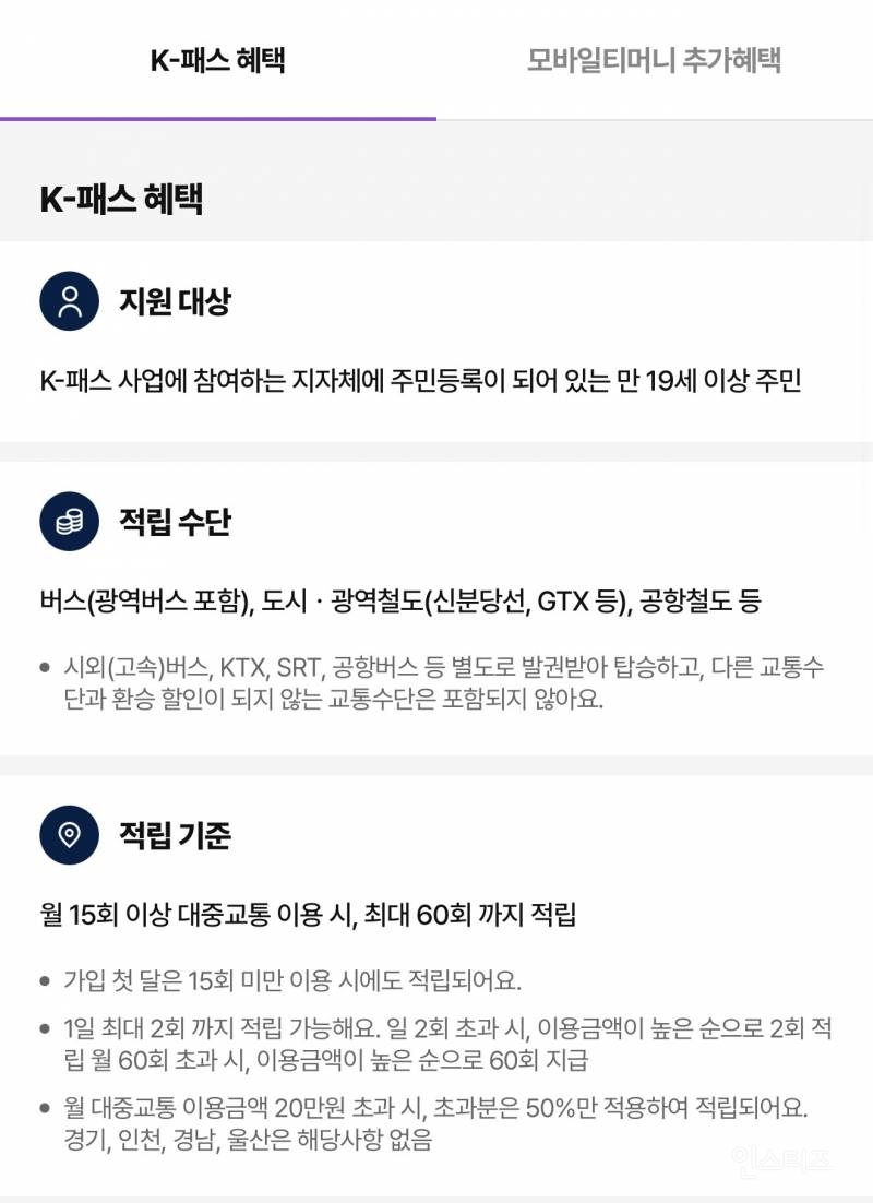 [Apple Pay] iOS 아이폰 모바일티머니 K-패스 지원 - 인스티즈(instiz) 이슈 카테고리